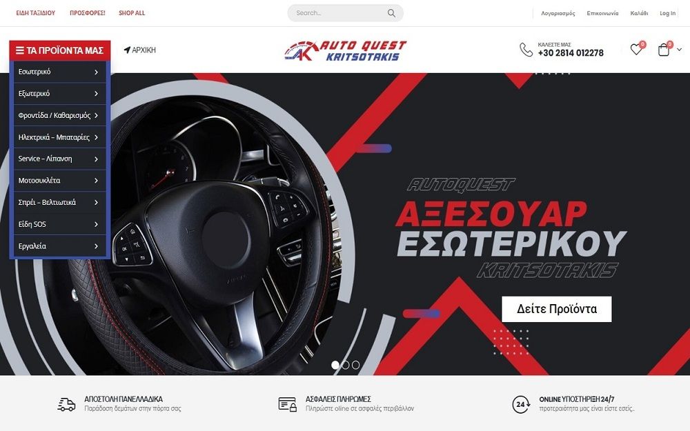 AutoQuest Kritsotakis (B2B) – Channel Manager · ePMS · Κατασκευή Ιστοσελίδων