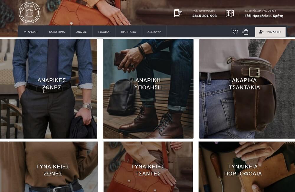 Γνήσιο Δέρμα (ΕΣΠΑ) – Channel Manager · ePMS · Κατασκευή Ιστοσελίδων