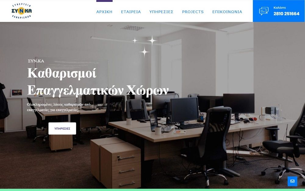 Συνεργεία Καθαρισμού ΣΥΝΚΑ – Channel Manager · ePMS · Κατασκευή Ιστοσελίδων